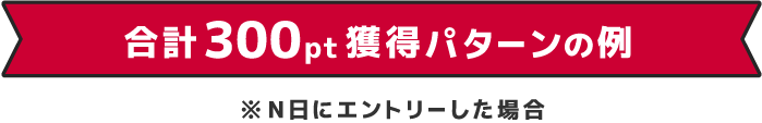 【d払い】はじめるなら今がチャンス！最大300ptプレゼントキャンペーン