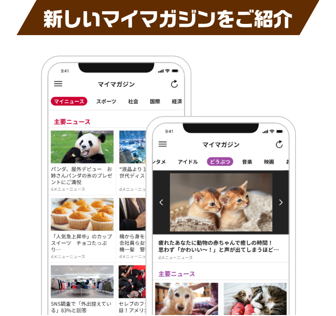 マイマガジンリニューアルキャンペーン